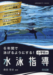 明治図書出版 体育科授業サポートBOOKS
