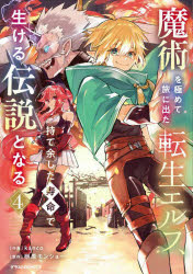 スターツ出版 グラストCOMICS　か3−4