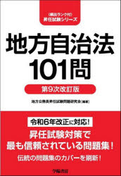 学陽書房 〈頻出ランク付〉昇任試験シリーズ