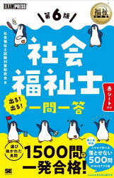 翔泳社 福祉教科書