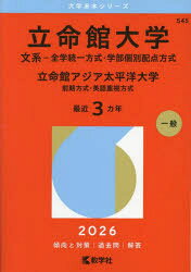 教学社 大学赤本シリーズ　545