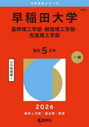 教学社 大学赤本シリーズ　435