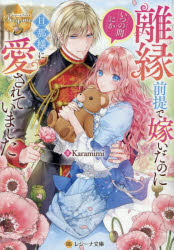 アルファポリス レジーナ文庫　レジーナブックス
