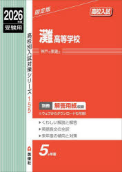 英俊社 ’26　受験用　高校別入試対策シ　155