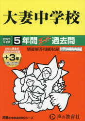 声の教育社 ’26　中学受験　45
