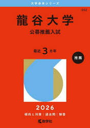 教学社 大学赤本シリーズ　552