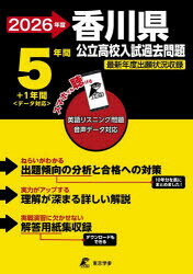 東京学参 公立高校入試問題集シリーズ　37