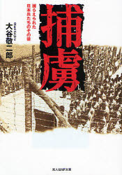 光人社 光人社NF文庫　おN−602