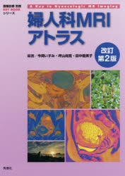 学研メディカル秀潤社 画像診断別冊KEY　BOOKシリーズ