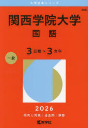 教学社 大学赤本シリーズ　496