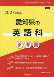 協同出版 教員採用試験「参考書」シリーズ　6