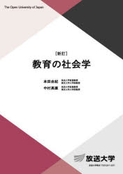 放送大学教育振興会 放送大学教材　心理と教育コース／導入科目