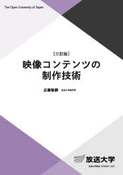 放送大学教育振興会 放送大学教材　情報コース／専門科目