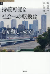 新泉社 シリーズ環境社会学講座　5