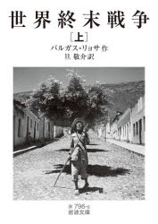 岩波書店 岩波文庫　32−796−6
