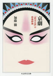 筑摩書房 ちくま学芸文庫　カ61−1