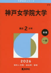 教学社 大学赤本シリーズ　519