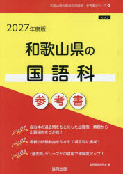 協同出版 教員採用試験「参考書」シリーズ　4