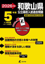 東京学参 公立高校入試問題集シリーズ　30