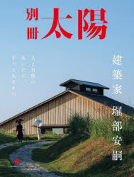 平凡社 別冊太陽
