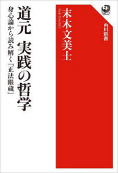 KADOKAWA 角川選書　678
