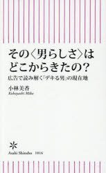 朝日新聞出版 朝日新書　1016