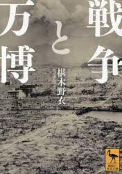 講談社 講談社学術文庫　2877