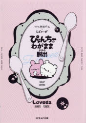 SCRAP出版