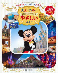 講談社 My　Tokyo　Disney　Resort　205