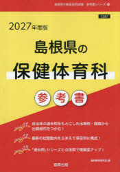 協同出版 教員採用試験「参考書」シリーズ　10