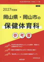 協同出版 教員採用試験「参考書」シリーズ　10