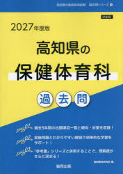 協同出版 教員採用試験「過去問」シリーズ　10