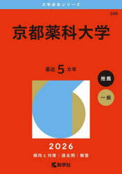 教学社 大学赤本シリーズ　506