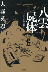 太田出版