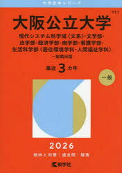教学社 大学赤本シリーズ　111