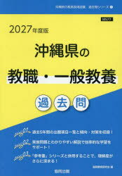 協同出版 教員採用試験「過去問」シリーズ　1