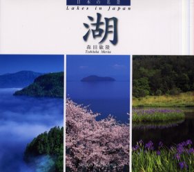 光村推古書院 Suiko　books　104　日本の名景