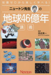 ニュートンプレス