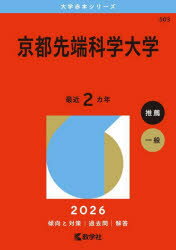 教学社 大学赤本シリーズ　503