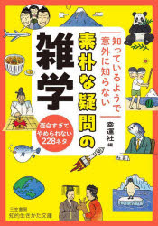 三笠書房 知的生きかた文庫　こ48−6