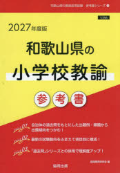 協同出版 教員採用試験「参考書」シリーズ　3