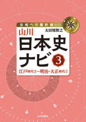 山川出版社 合格への羅針盤