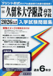教英出版 福岡県　入学試験問題集　16