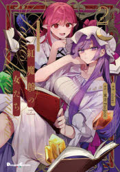 KADOKAWA Dengeki　Comics　EX　DE316−2　東方Project二次創作シリーズ