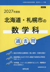 協同出版 教員採用試験「過去問」シリーズ　6