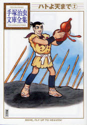 講談社 手塚治虫文庫全集　BT−101