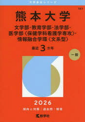 教学社 大学赤本シリーズ　161