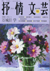 抒情文芸刊行会