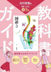 光村教育図書 令7　改訂