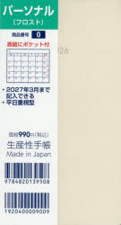 生産性出版 2026年版